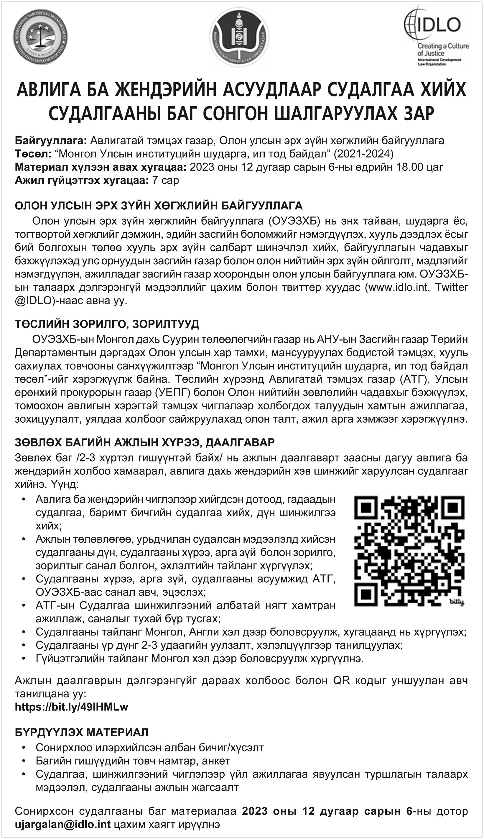 Авлигатай тэмцэх газар Шударга Ёс Хөгжил Дэвшилд