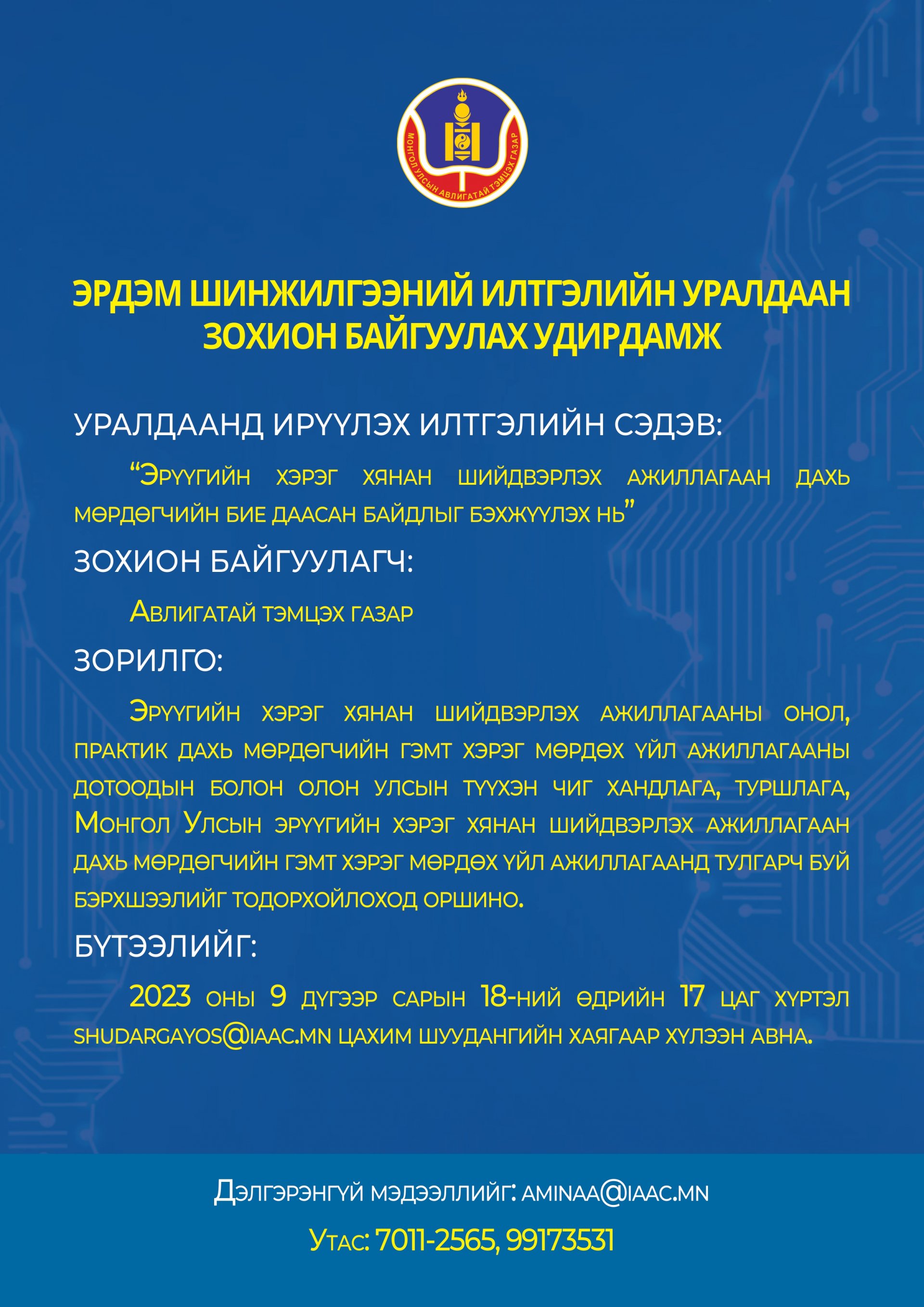 Авлигатай тэмцэх газар Шударга Ёс Хөгжил Дэвшилд