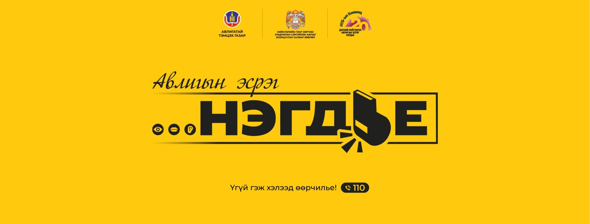 Авлигатай тэмцэх газар Шударга Ёс Хөгжил Дэвшилд